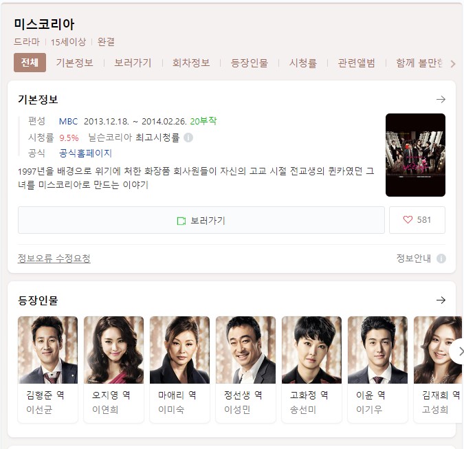 [MBC] 미스코리아 E01 ~ E20회.완결. [초.고 화 질] 2013.720p 저장 - 파일썬