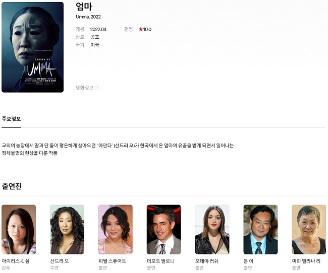 [ 엄마 (정식자막) UMMA ] 2022.720p.KOR.HDRip.H264.AAC-REEL 저장 - 파일썬