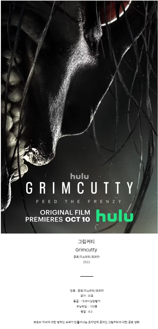 [공포호러] 크림커티 Grimcutty.2022.1080p.KOR.FHDRip.H264.AAC-REEL 저장 - 파일썬