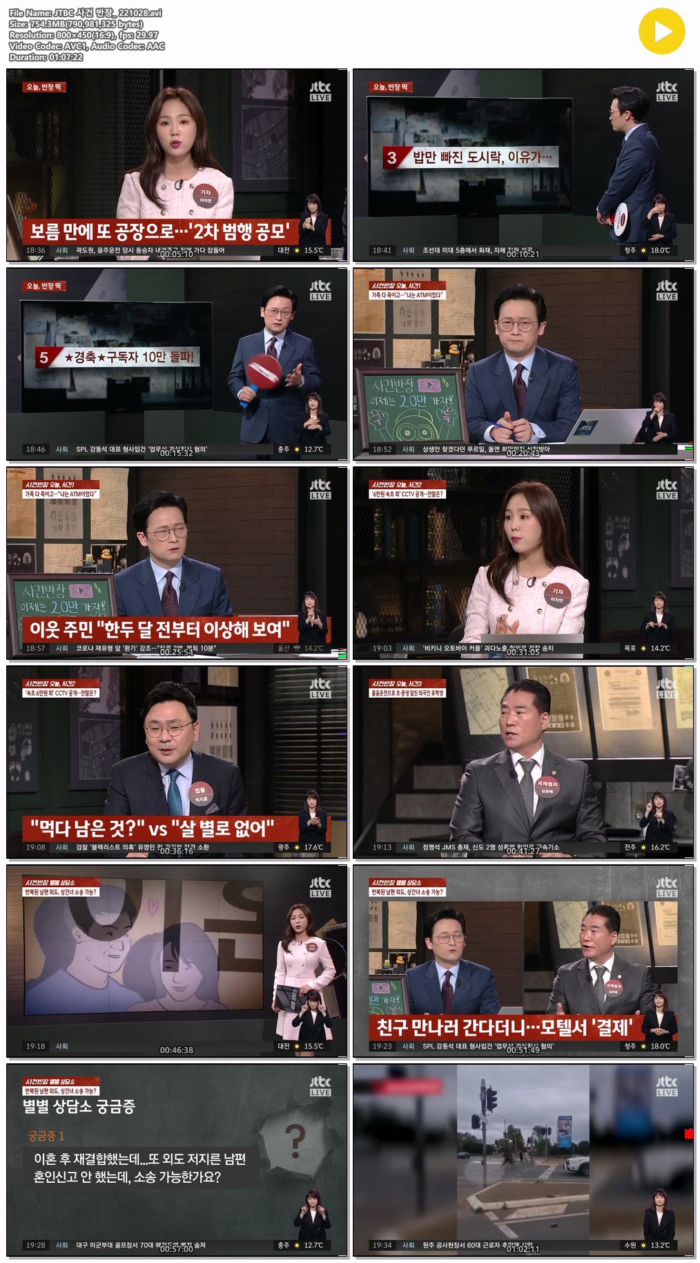 "8년 만에 기억을" "ATM처럼 일만"…가족 해치고 태도 돌변?_ JTBC 사건 반장_ 221028.avi 저장 - 파일썬