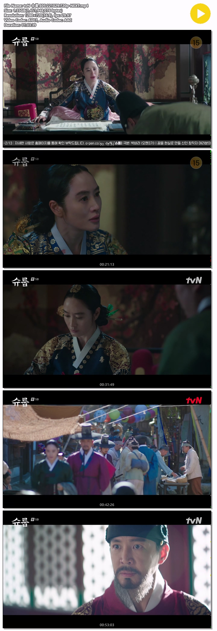 tvN 슈룹.E05.221029.720p-NEXT 저장 - 파일썬