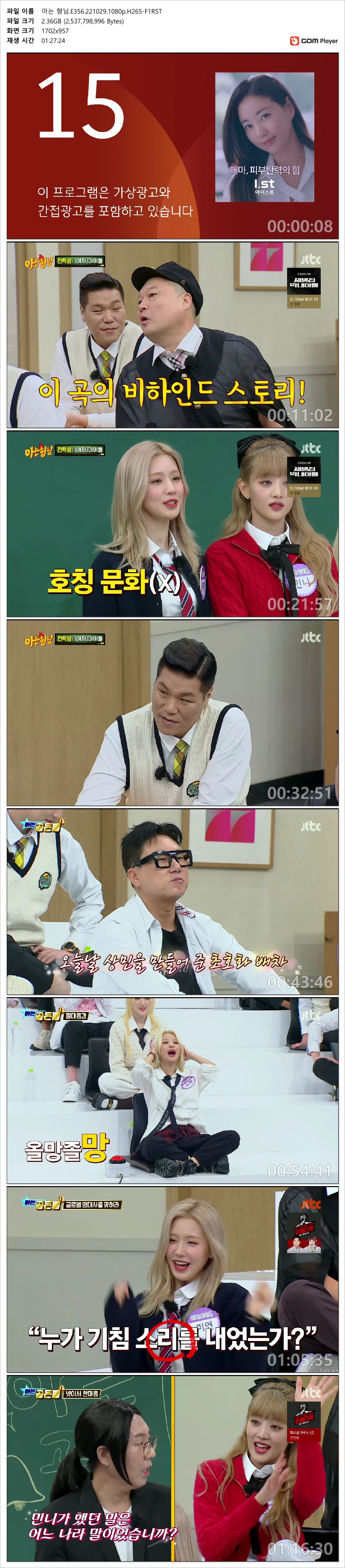 [JTBC] 아는 형님 (여자아이들 - 미연,소연,우기).E356.221029.1080p-F1RST 저장 - 파일썬