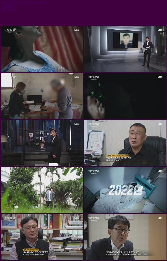 그것이 알고 싶다.E1331.221112.720p.WANNA 저장 - 파일썬