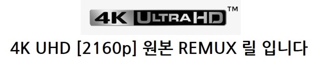 [FGT][4K UHD] 1917 [2160p 원본 REMUX] -조지 맥케이- 저장 - 파일썬