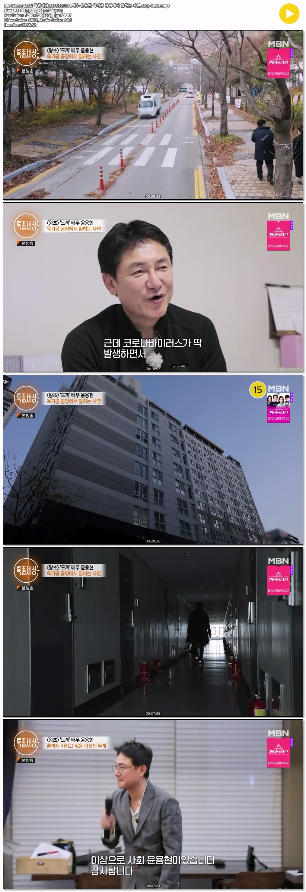 MBN 특종세상.E558.221124.배우 윤용현 육가공 공장에서 일하는 사연.720p-NEXT 저장 - 파일썬