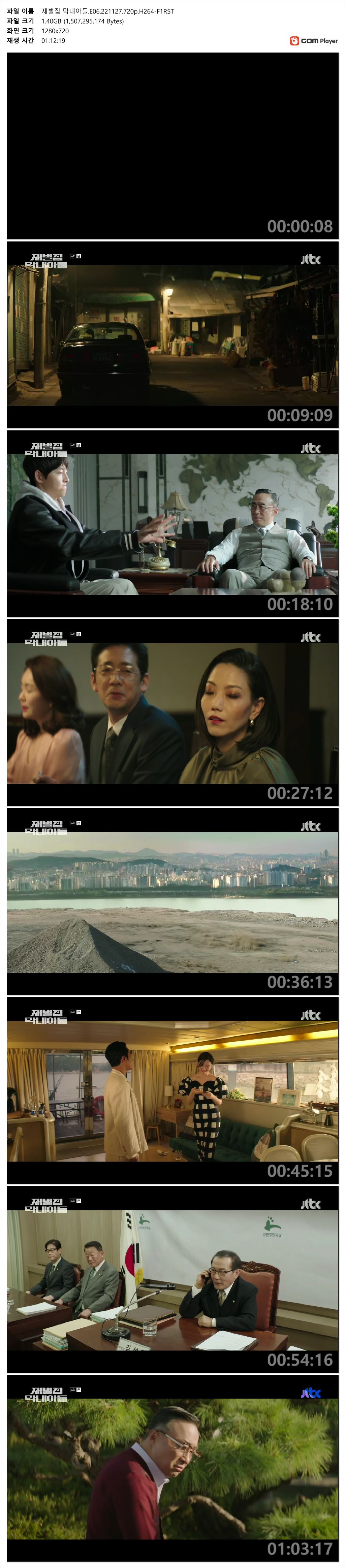 [JTBC] 재벌집 막내아들 (송중기,박지현).E06.221127.720p-F1RST 저장 - 파일썬