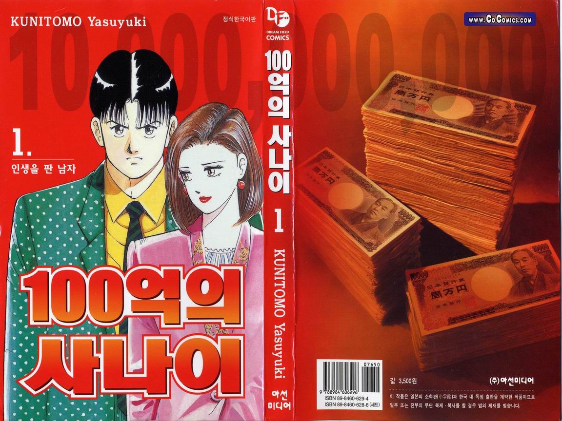 100억의 사나이 1 12 쿠니토모 야스유키 저장 파일썬