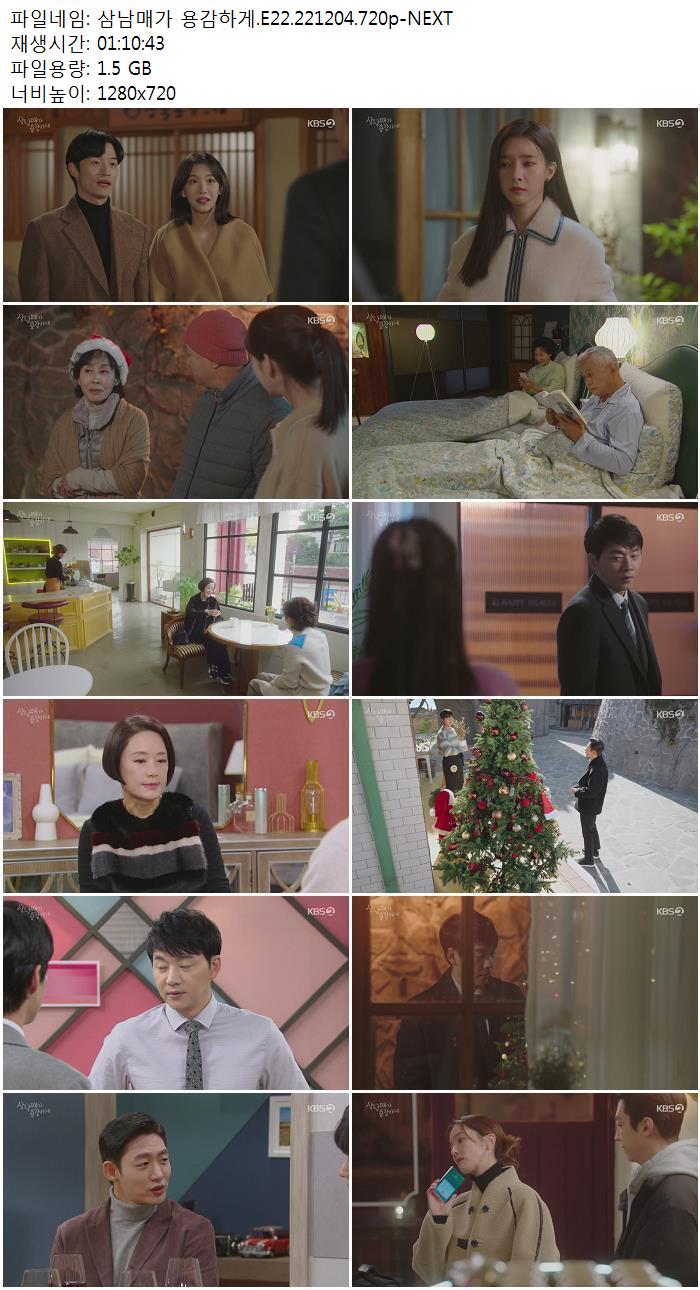 삼남매가 용감하게.E22.221204.720p-NEXT 저장 - 파일썬