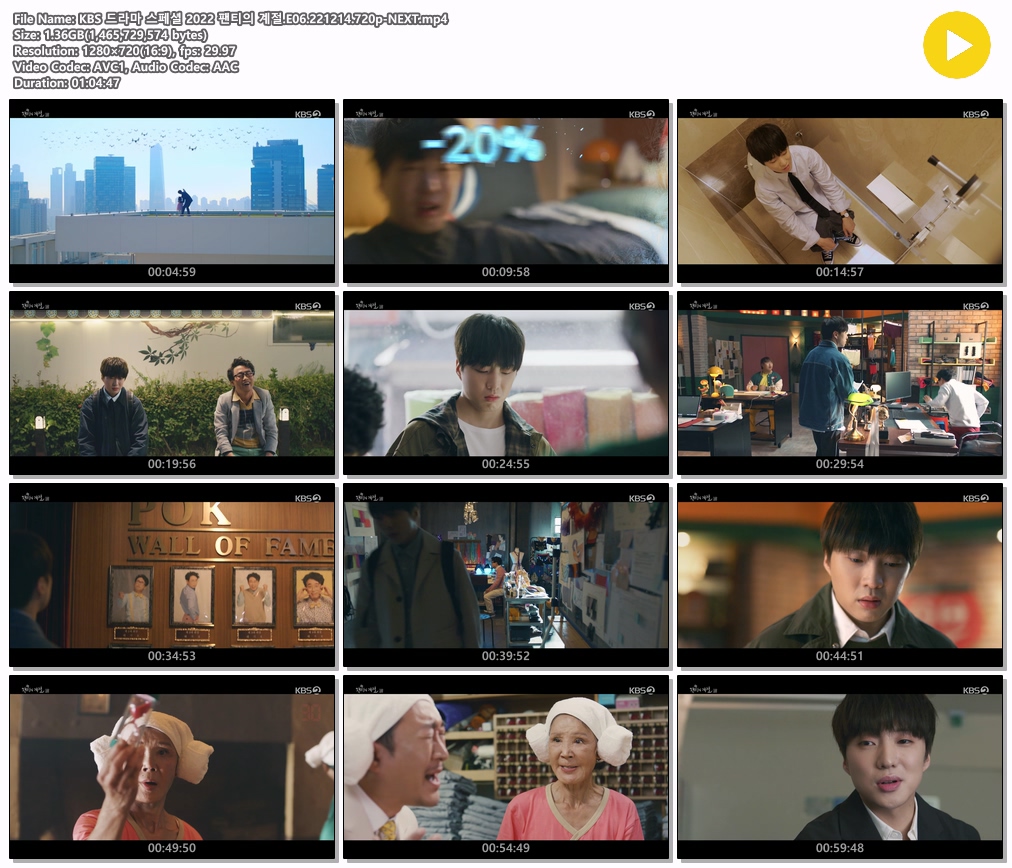 KBS 드라마 스페셜 2022 팬티의 계절.E06.221214.720p-NEXT 저장 - 파일썬