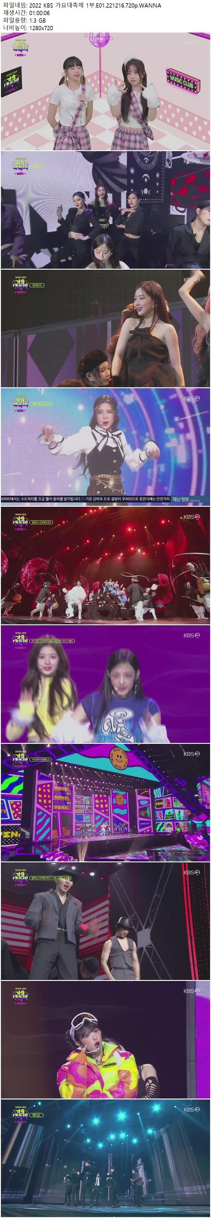 2022 KBS 가요대축제 1부.E01.221216.720p.WANNA 저장 - 파일썬