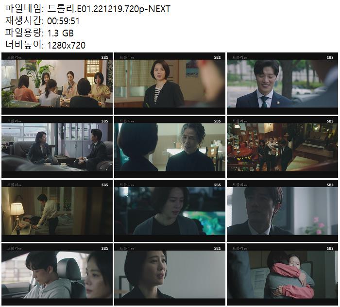 트롤리.E01.221219.720p-NEXT 저장 - 파일썬