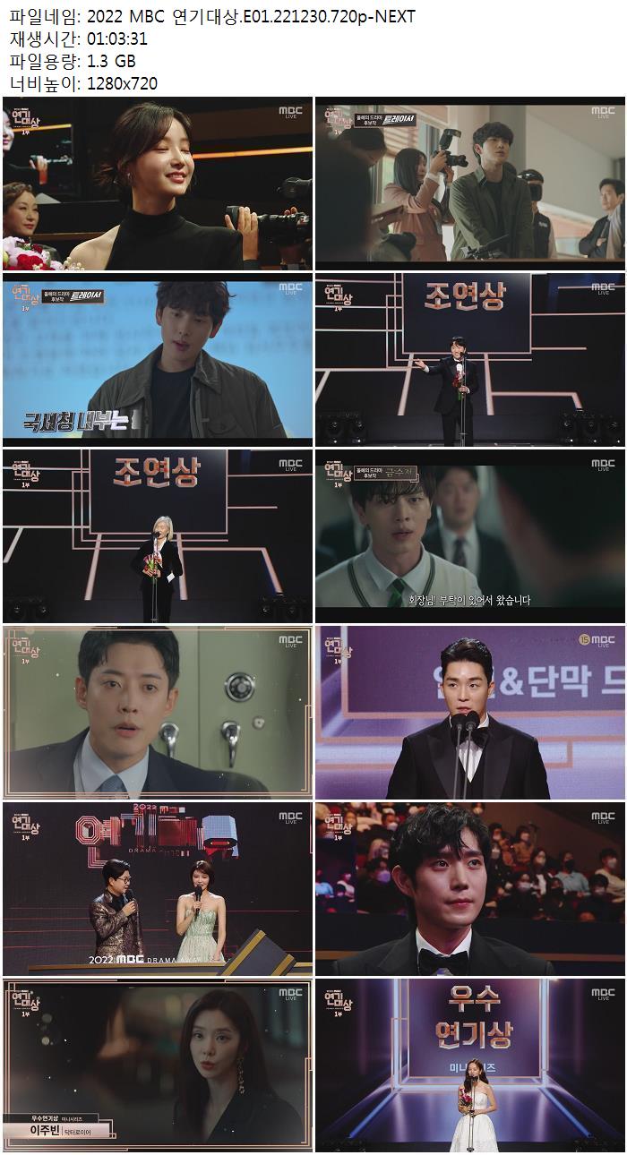 2022 MBC 연기대상.E01.221230.720p-NEXT 저장 - 파일썬