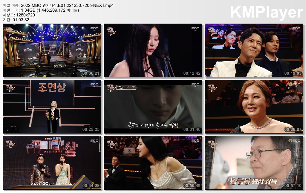 2022 MBC 연기대상.E01.221230.720p-NEXT 저장 - 파일썬