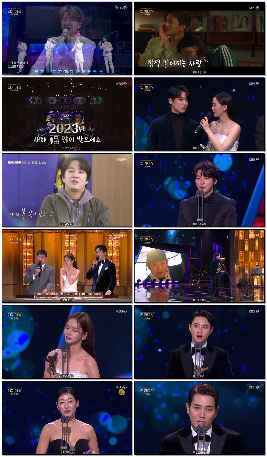 2022 KBS 연기대상 2부.E02.221231.720p-NEXT 저장 - 파일썬