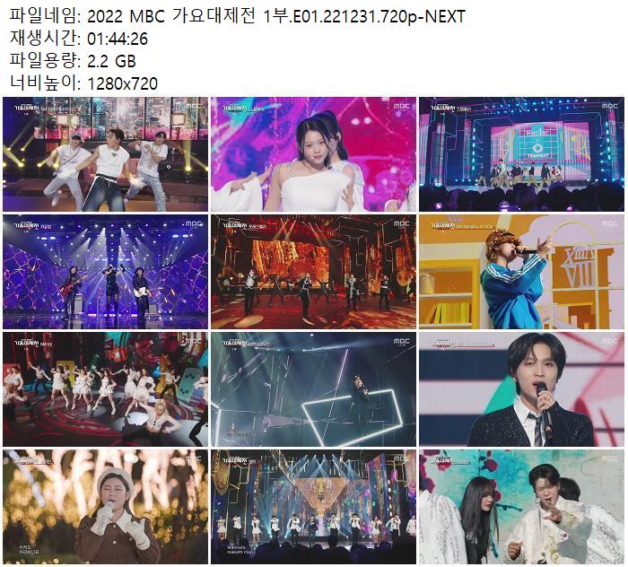 2022 MBC 가요대제전 1부.E01.221231.720p-NEXT 저장 - 파일썬