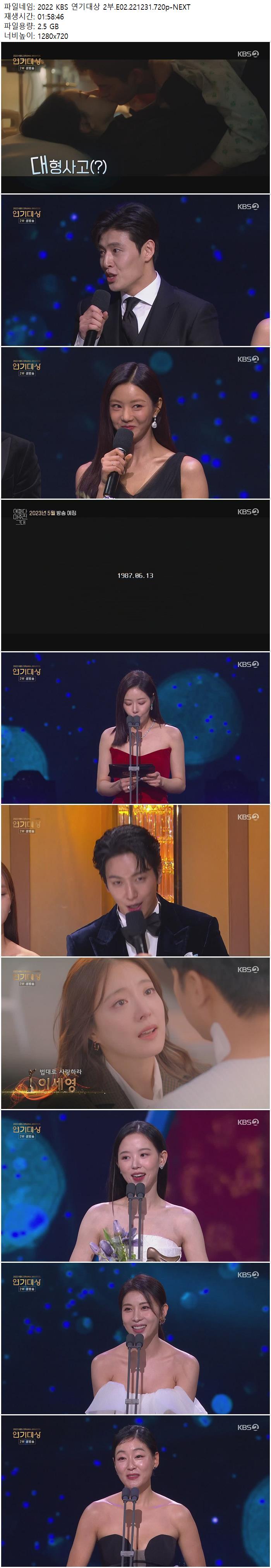 2022 KBS 연기대상 2부.E02.221231.720p-NEXT 저장 - 파일썬
