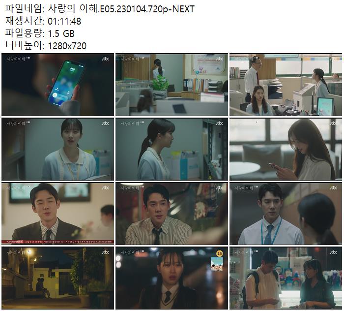 사랑의 이해.E05.230104.720p-NEXT 저장 - 파일썬