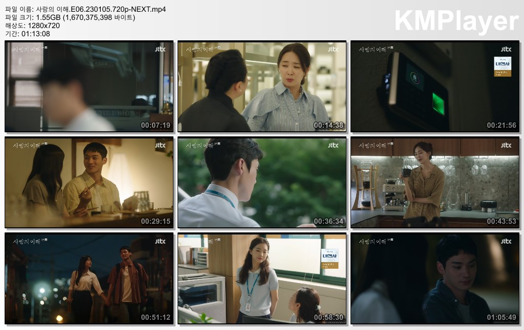 사랑의 이해.E06.230105.720p-NEXT 저장 - 파일썬