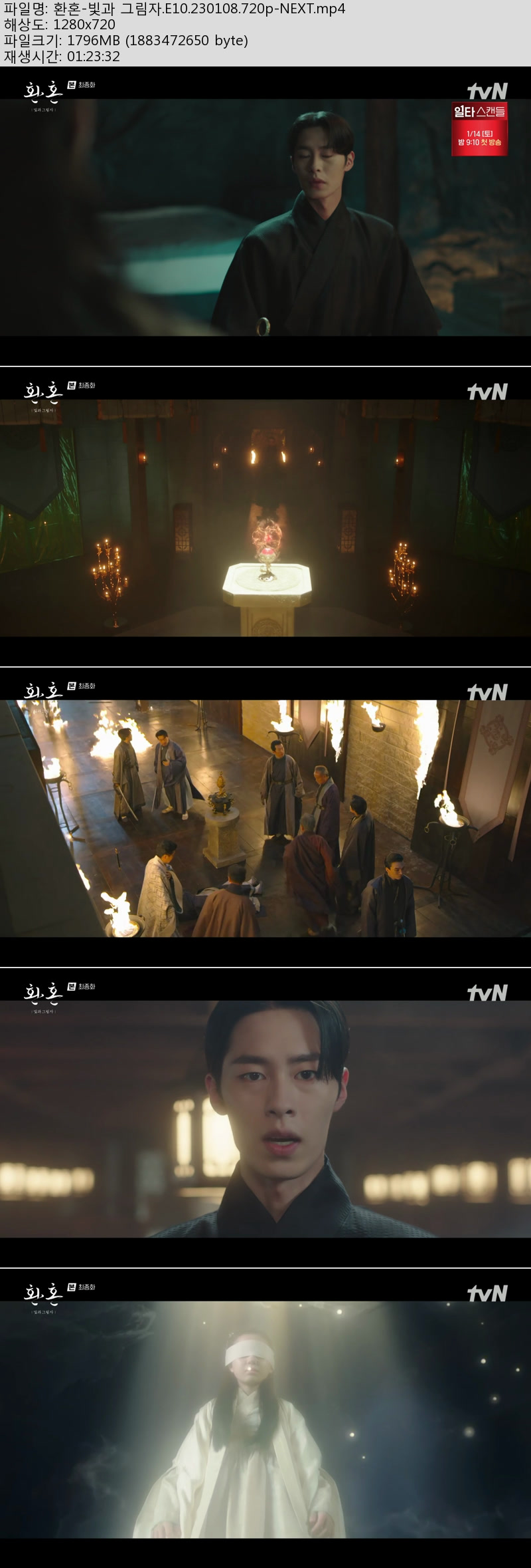환혼-빛과 그림자.E09~10회(마지막회묶음).230108.720p-NEXT 저장 - 파일썬