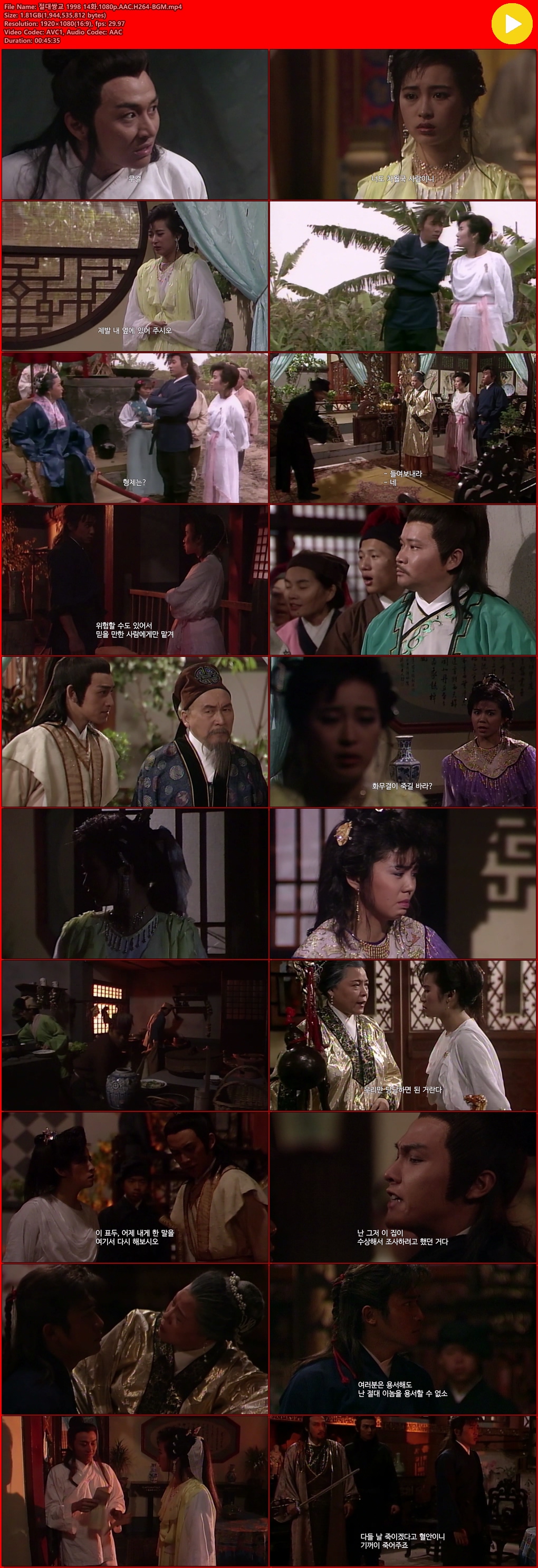 양조위 오대융] 절대쌍교 1988 13 14화 진행중 [1080p 자체자막] 저장 파일썬