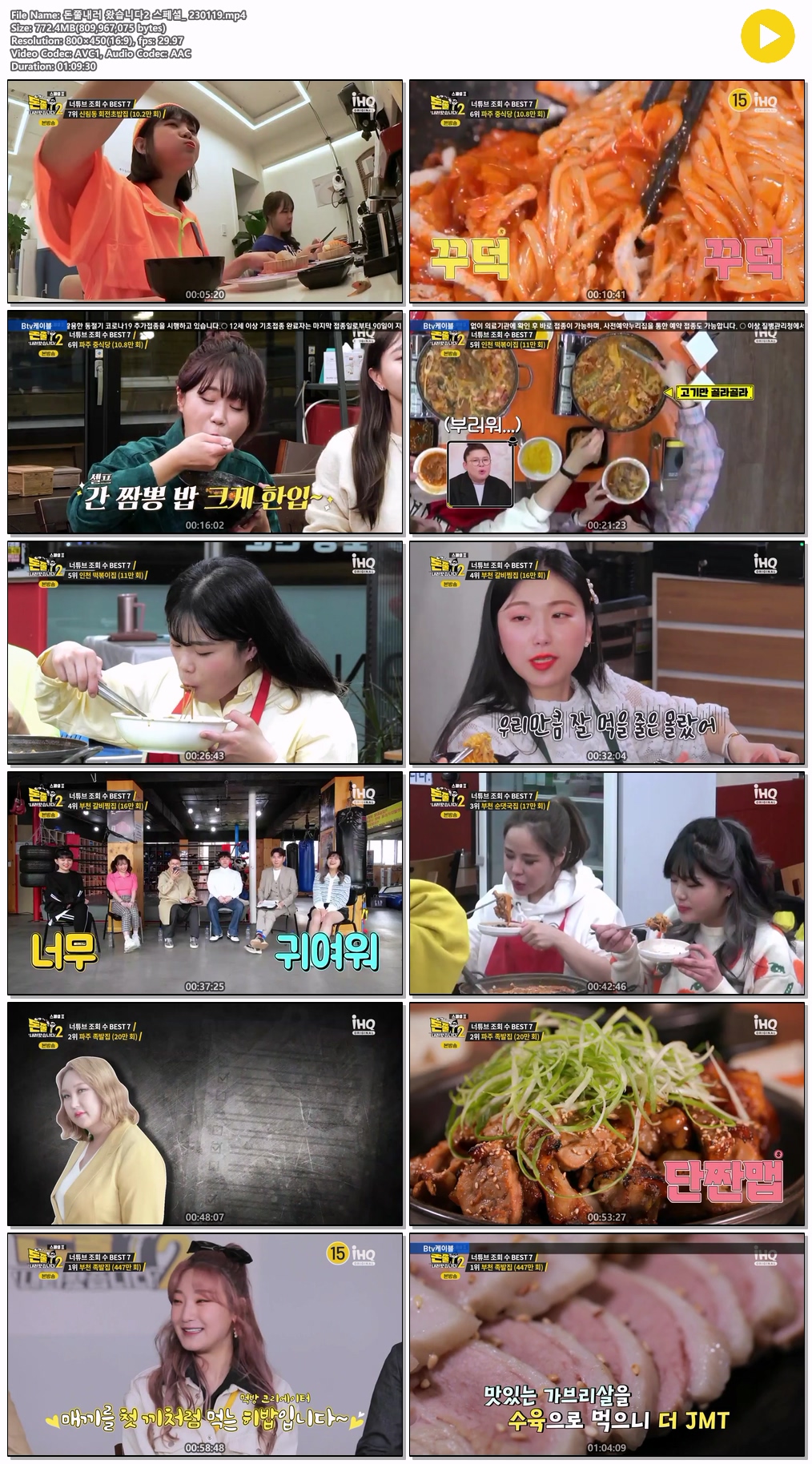 돈쭐내러 왔습니다2 스페셜_ 230119.mp4 저장 - 파일썬