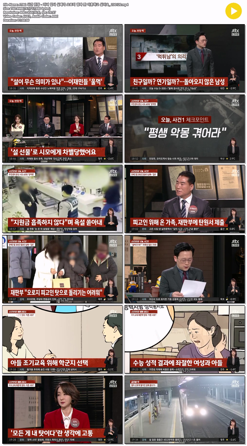 JTBC 사건 반장 - "평생 고통받으라" 공무원 앞 분신 시도한 남성…징역 1년 6개월 선고_ 230120.mp4 저장 - 파일썬
