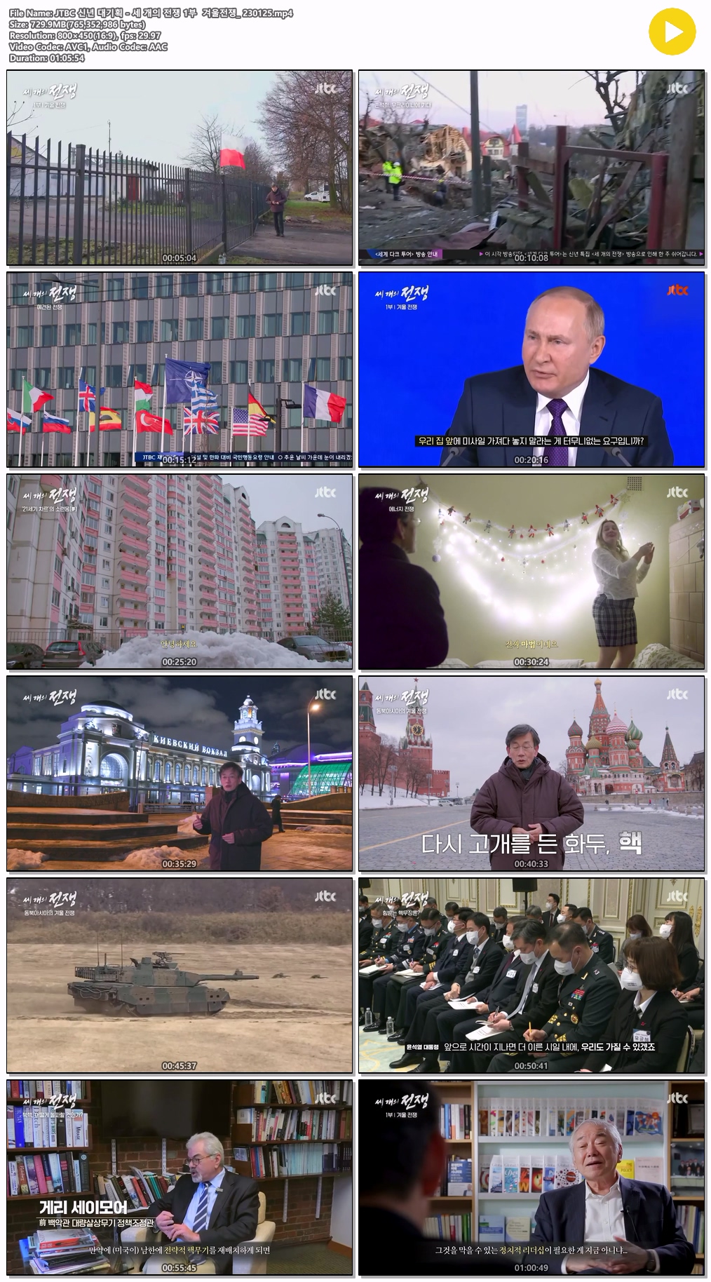 JTBC 신년 대기획 - 세 개의 전쟁 1부 겨울전쟁_ 230125.mp4 저장 - 파일썬