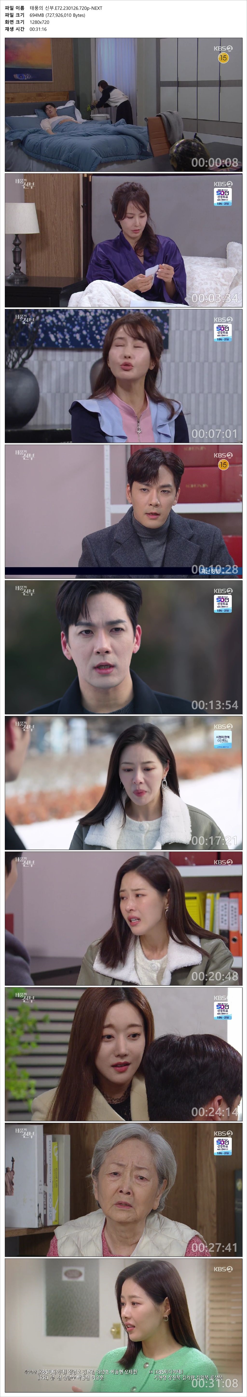 태풍의 신부.E72.230126.720p-NEXT 저장 - 파일썬