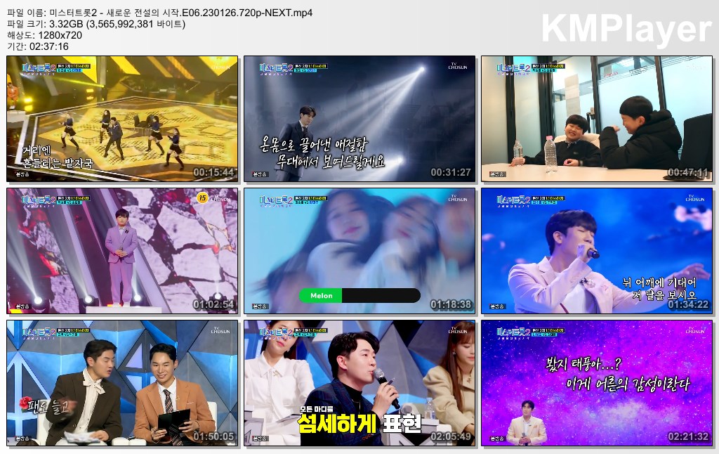 미스터트롯2 - 새로운 전설의 시작.E06.230126.720p-NEXT 저장 - 파일썬