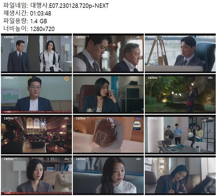대행사.E07.230128.720p-NEXT 저장 - 파일썬