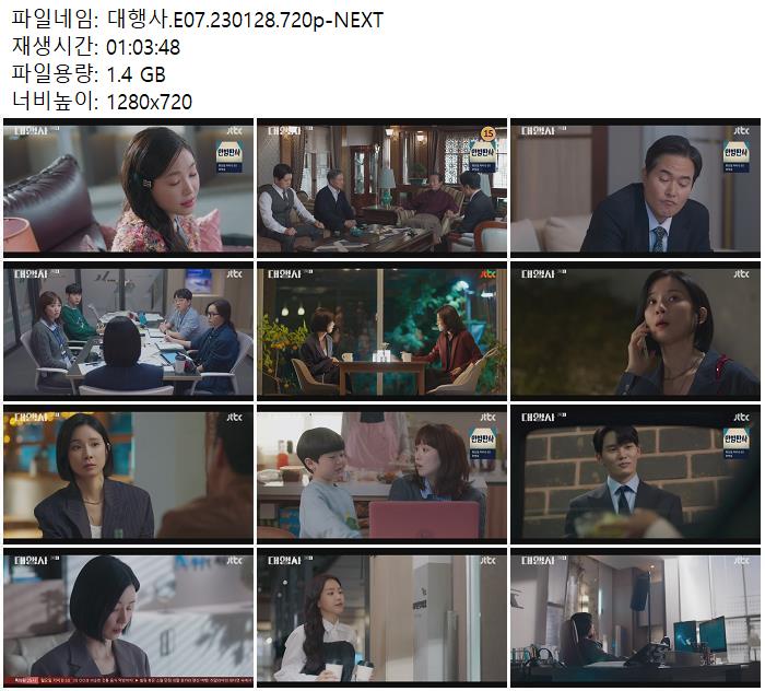 대행사.E07.230128.720p-NEXT 저장 - 파일썬