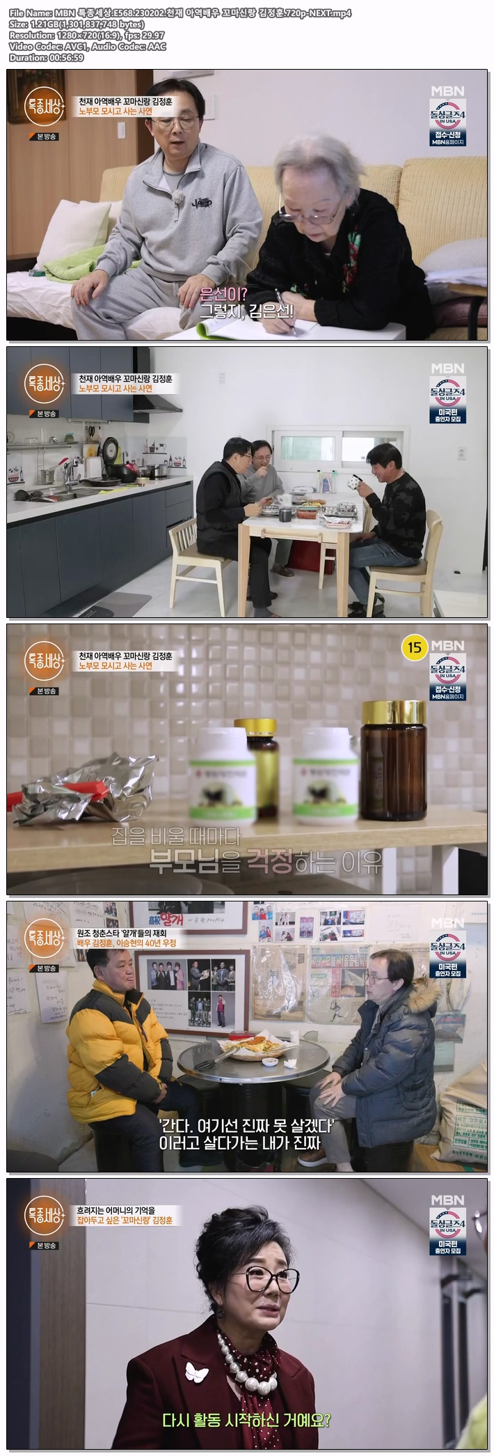 MBN 특종세상.E568.230202.천재 아역배우 꼬마신랑 김정훈.720p-NEXT 저장 - 파일썬