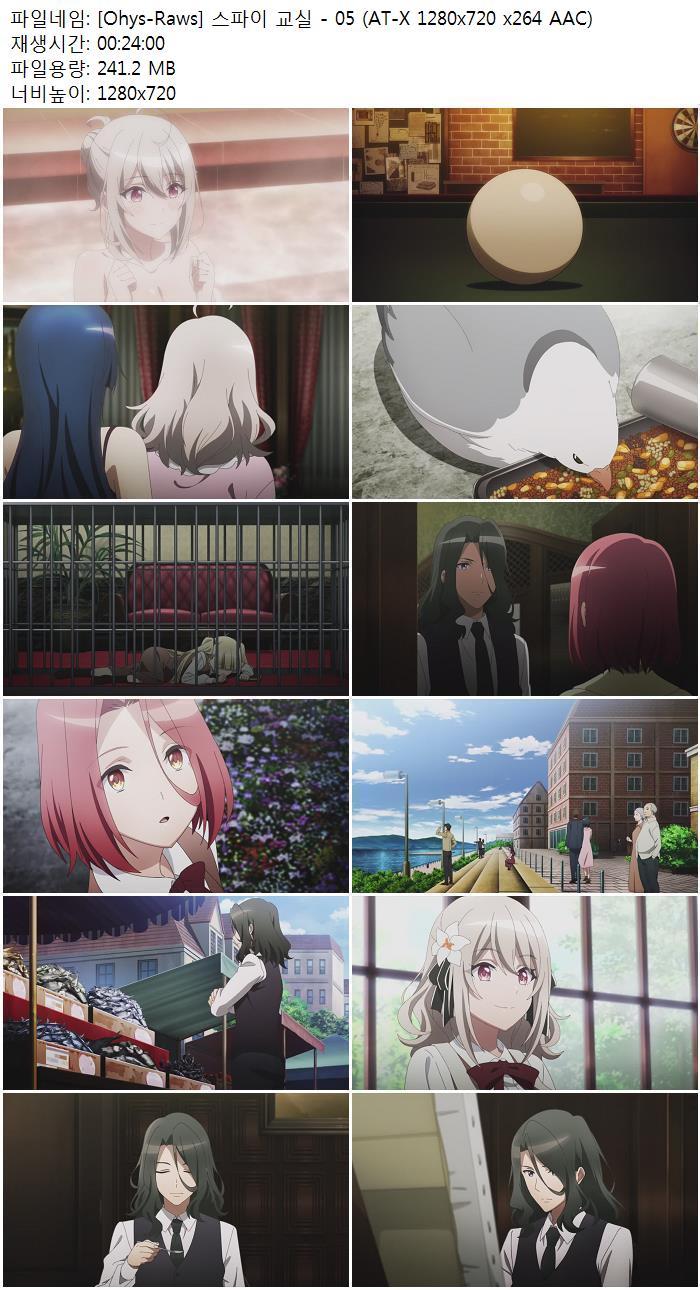 [Ohys-Raws] 스파이 교실 - 05 (AT-X 1280x720 x264 AAC) 저장 - 파일썬