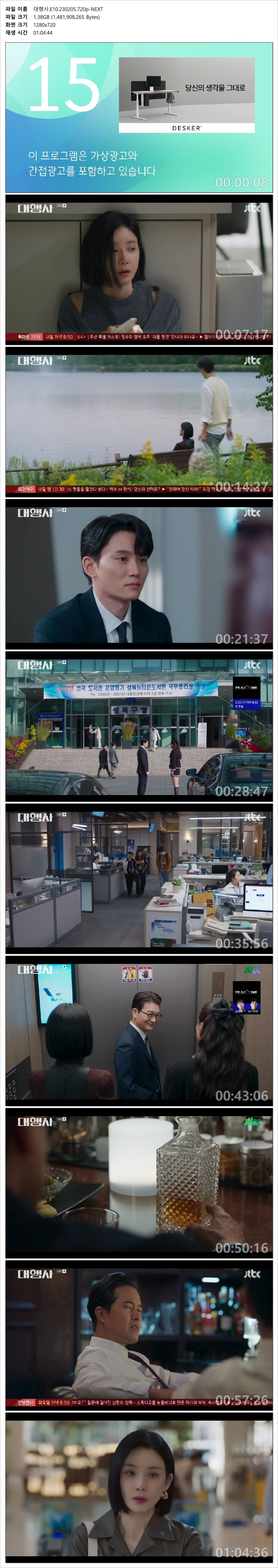 대행사.E10.230205.720p-NEXT 저장 - 파일썬