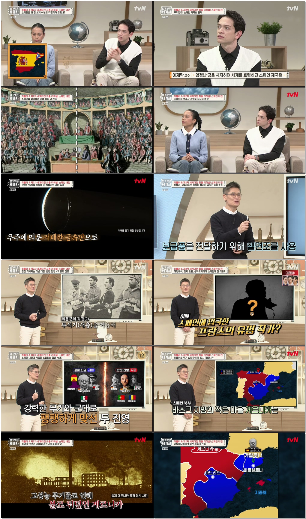 벌거벗은 세계사.E85.230207.720p-NEXT 저장 - 파일썬