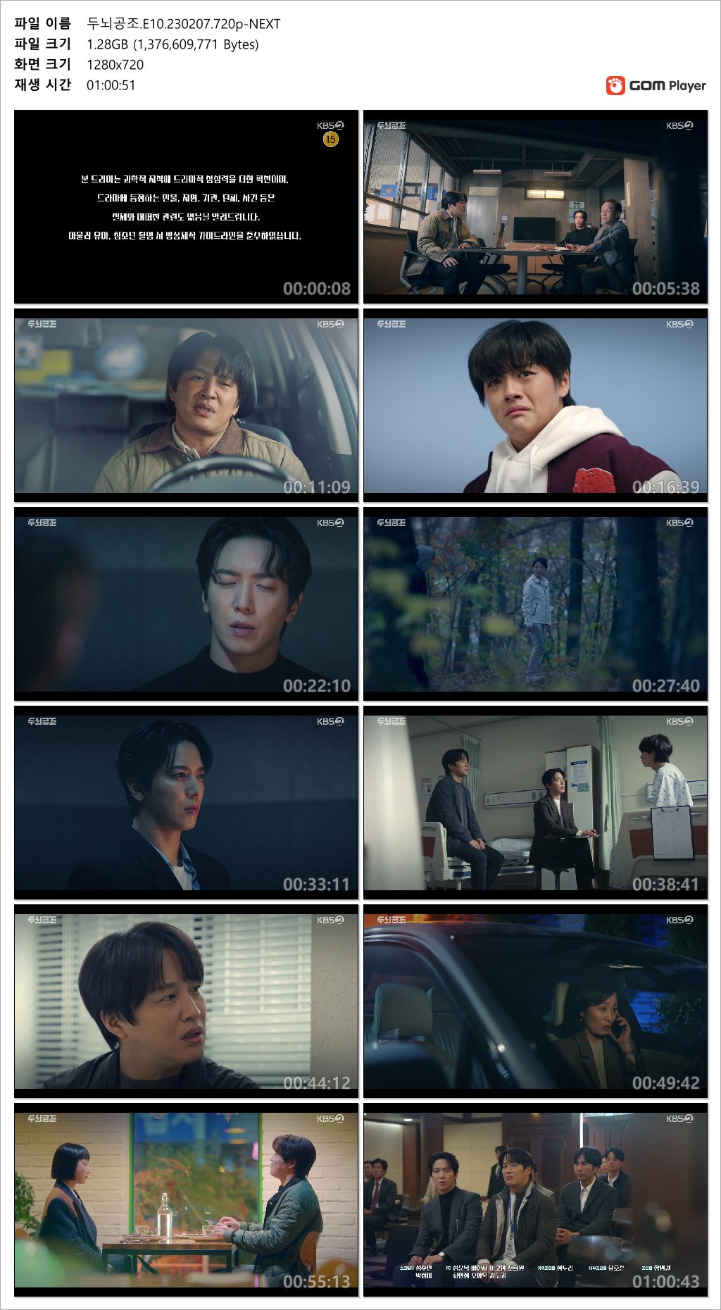 두뇌공조.E10.230207.720p-NEXT 저장 - 파일썬