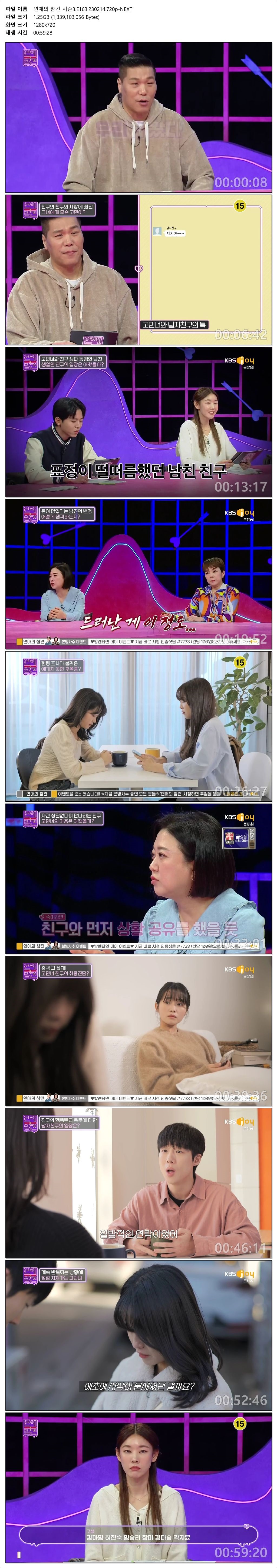 연애의 참견 시즌3.E163.230214.720p-NEXT 저장 - 파일썬