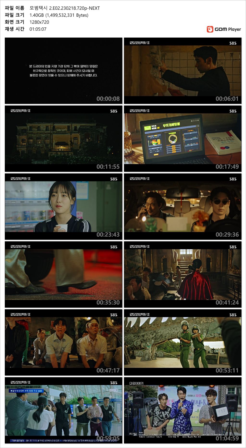 모범택시 2.E02.230218.720p-NEXT 저장 - 파일썬