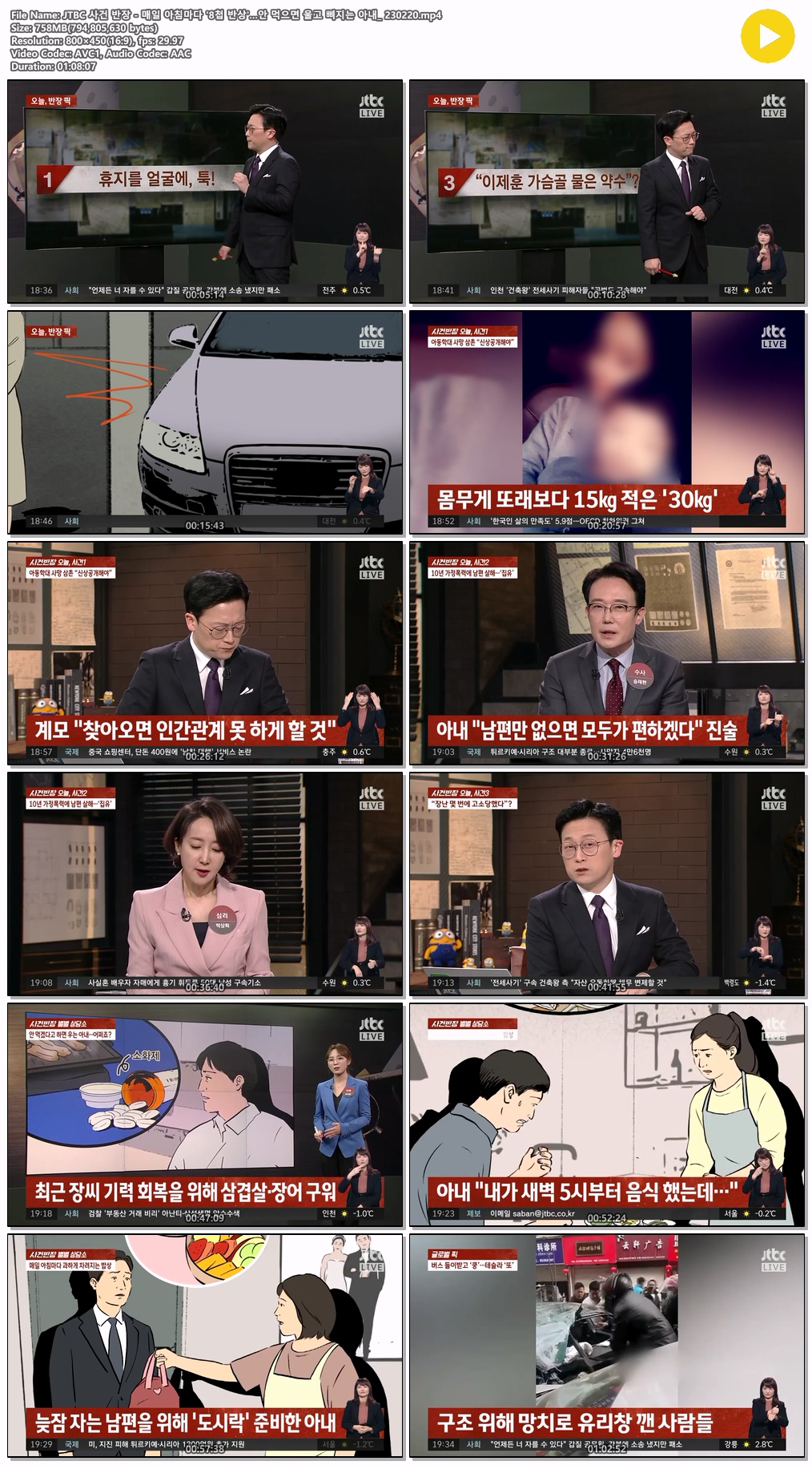 JTBC 사건 반장 - 매일 아침마다 '8첩 반상'…안 먹으면 울고 삐지는 아내_ 230220.mp4 저장 - 파일썬