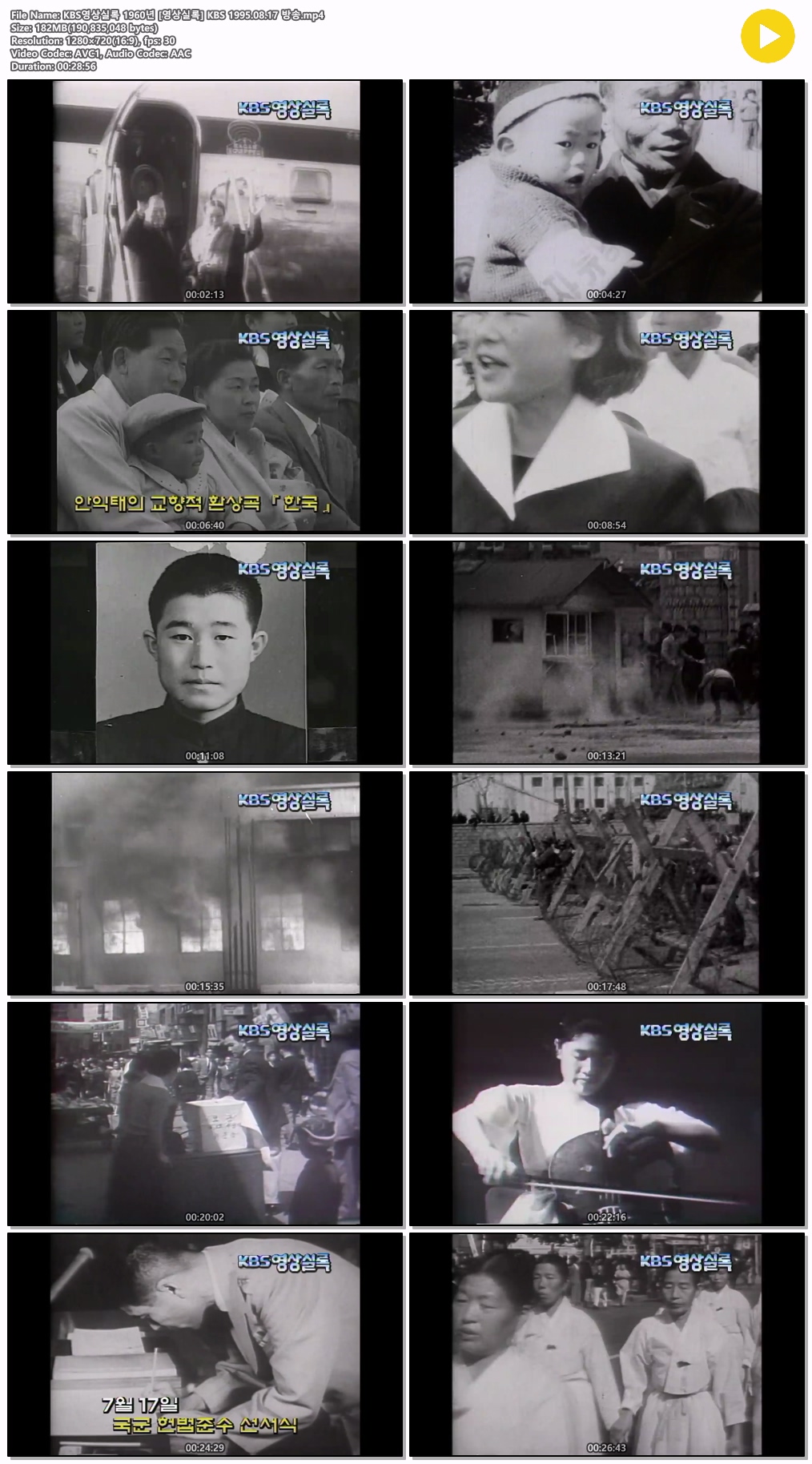 KBS영상실록 1960년 [영상실록] KBS 1995.08.17 방송.mp4 저장 - 파일썬