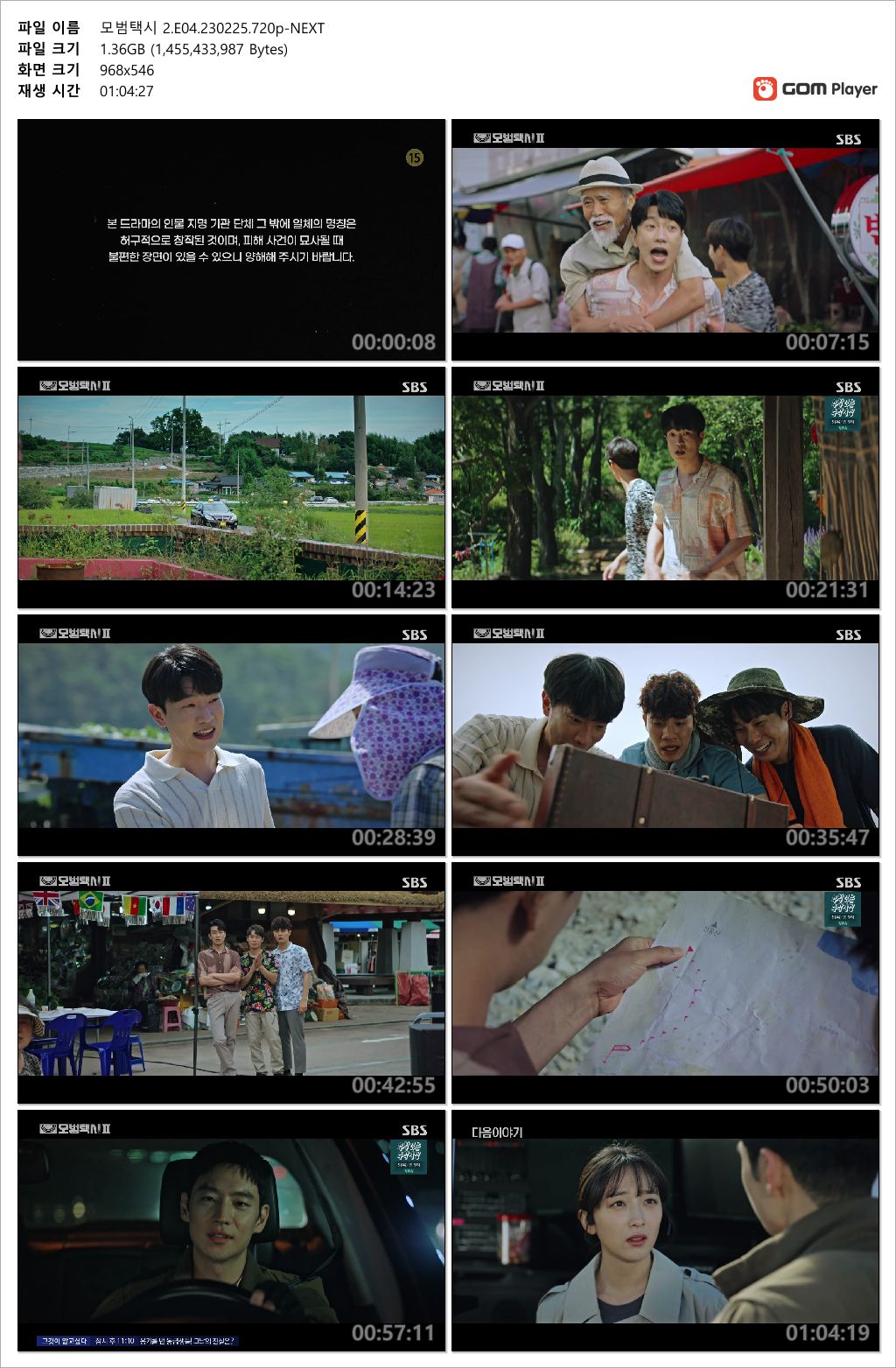 모범택시 2.E04.230225.720p-NEXT 저장 - 파일썬