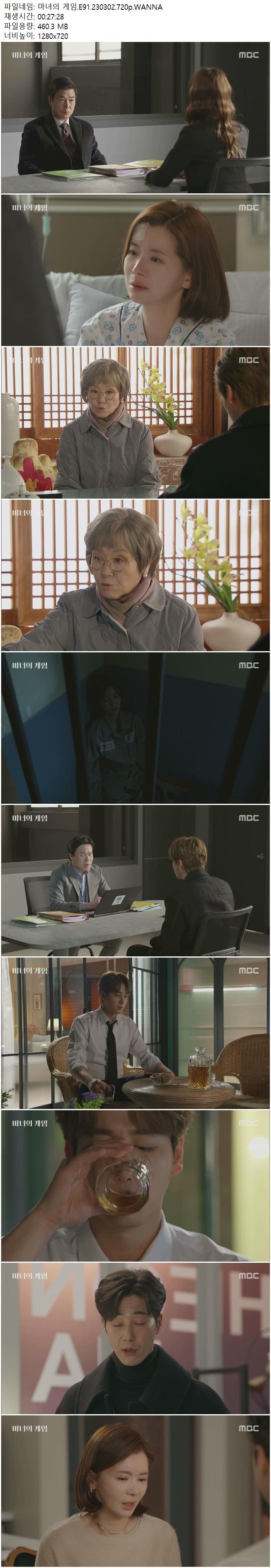 마녀의 게임.E91.230302.720p.WANNA 저장 - 파일썬