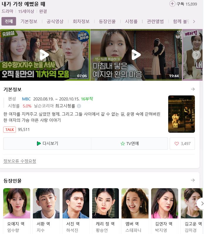 내가 가장 예뻤을 때[E06-E10][16부작]720p.임수향,지수,하석진,황승언[모잉드][묶음,모음,완결,전편][드3] 저장 - 파일썬