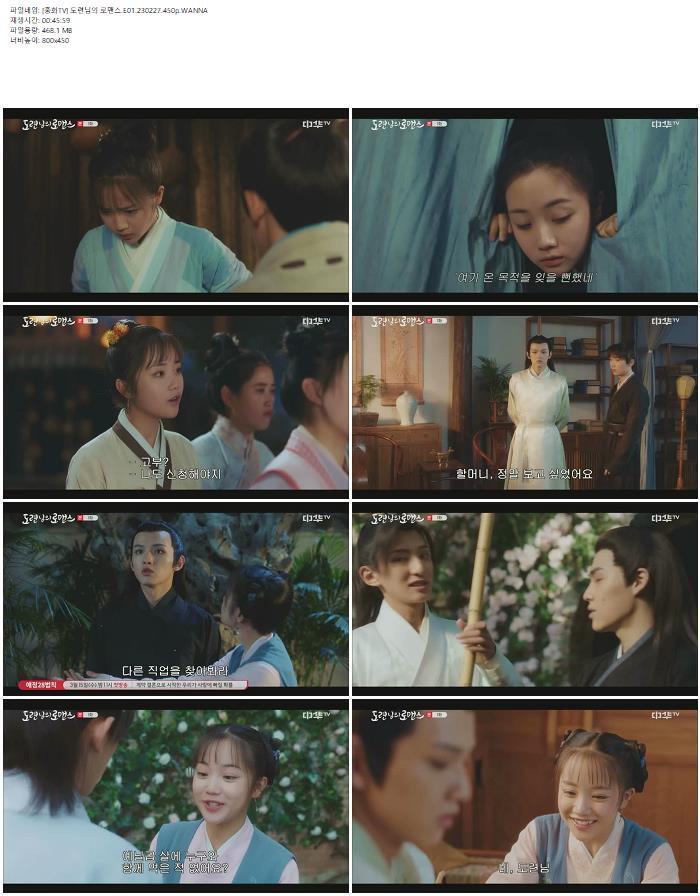 [중화TV] 도련님의 로맨스.E01.230227.450p.WANNA 저장 - 파일썬