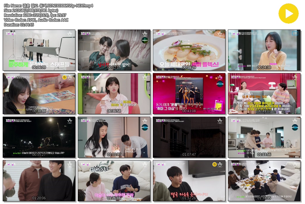 결혼 말고 동거.E07.230306.720p-NEXT 저장 - 파일썬