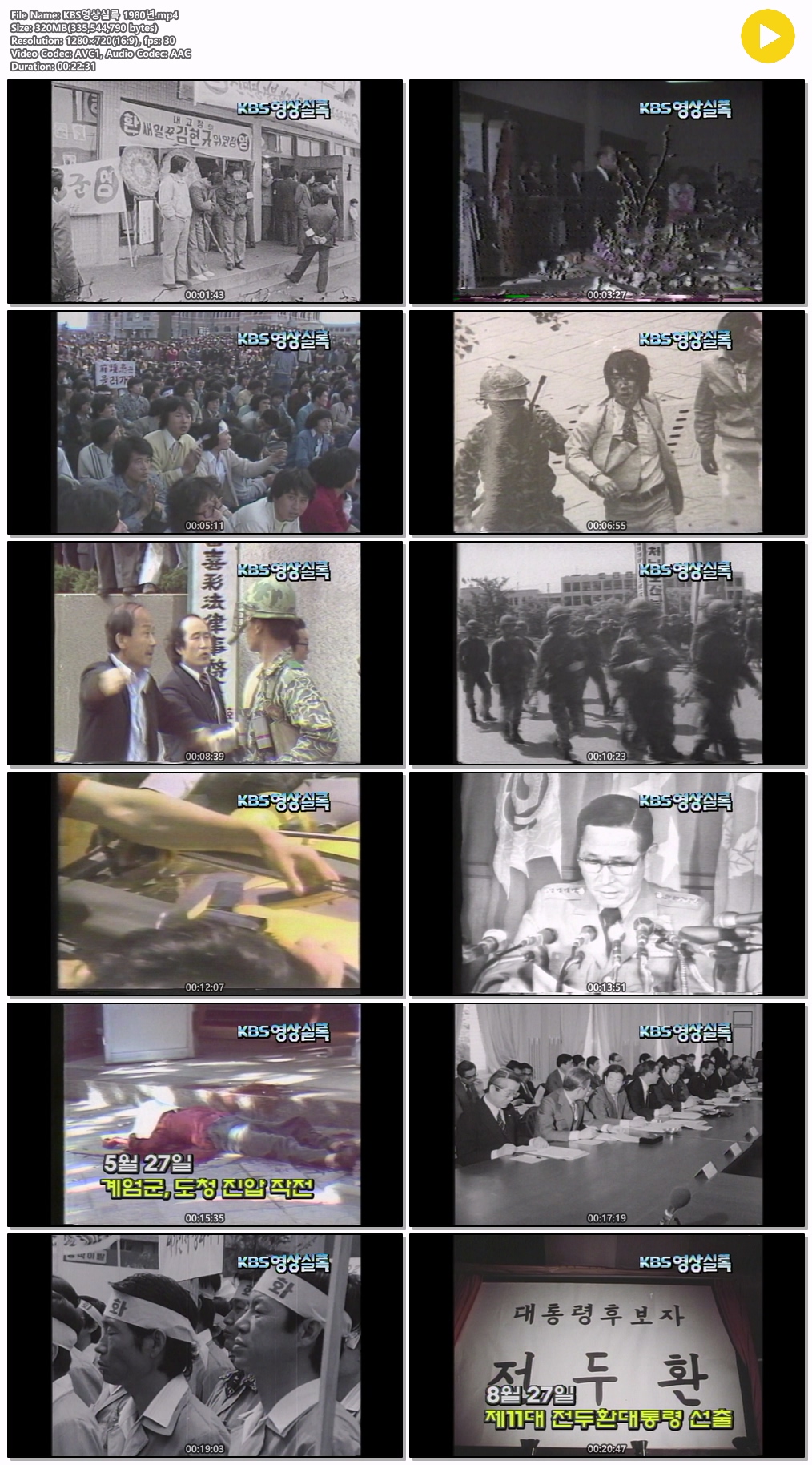 KBS영상실록 1980년.mp4 저장 - 파일썬