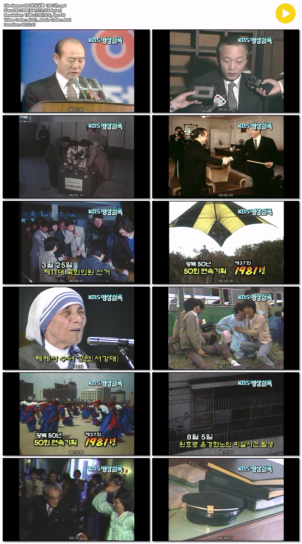 KBS영상실록 1981년.mp4 저장 - 파일썬