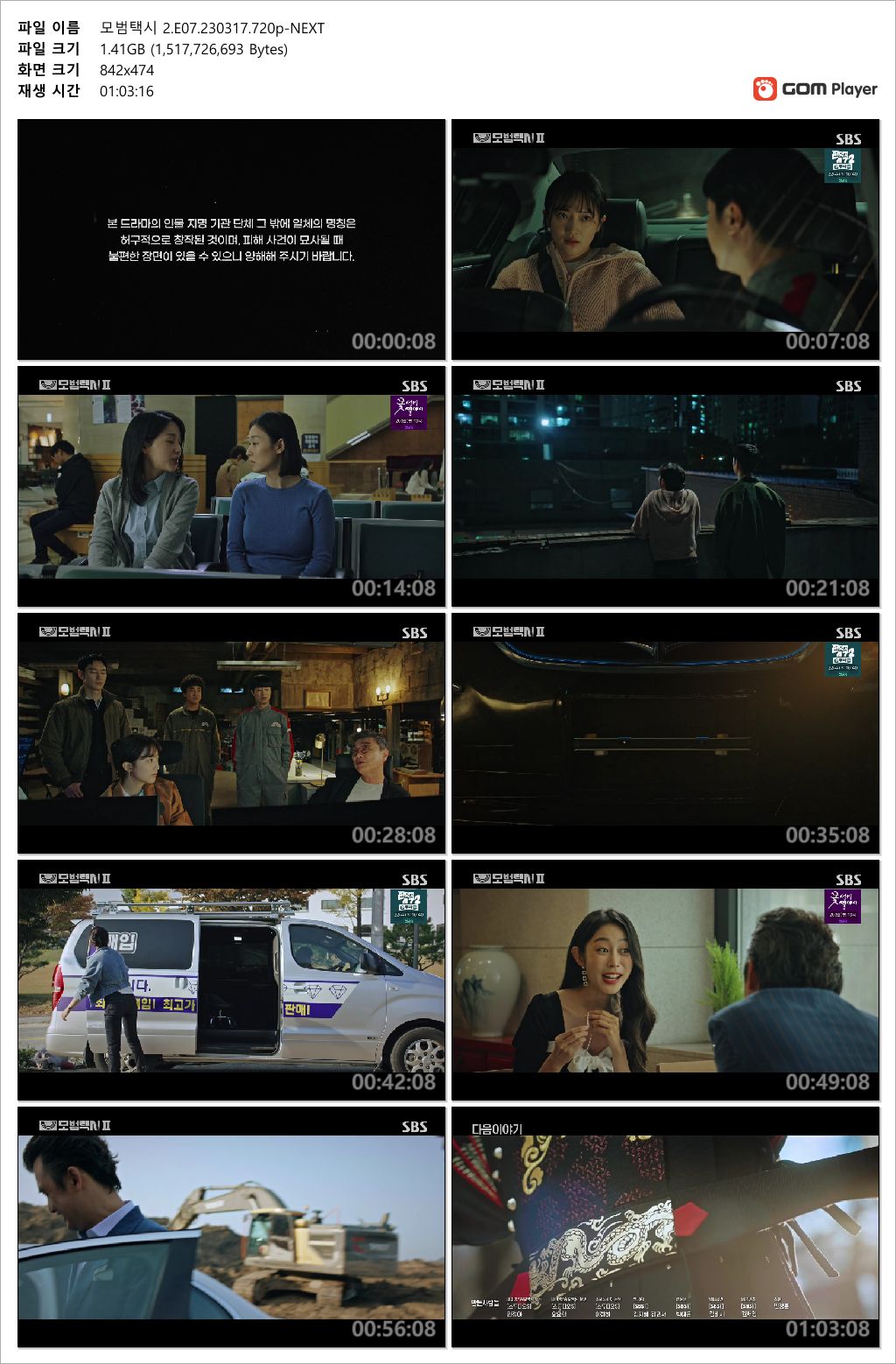 모범택시 2.E07.230317.720p-NEXT 저장 - 파일썬