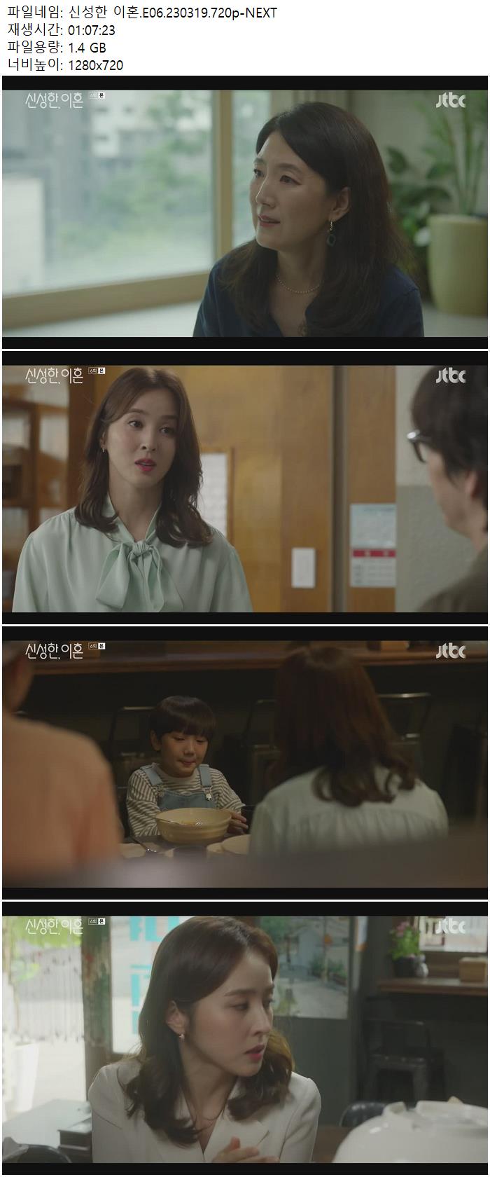 신성한 이혼.E06.230319.720p-NEXT 저장 - 파일썬