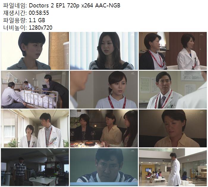 Doctors 2 EP1 720p x264 AAC-NGB 저장 - 파일썬